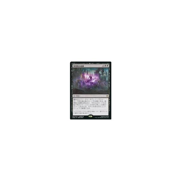 商品名：中古マジックザギャザリング [R]：戦慄衆の指揮/Command the Dreadhordeマジックザギャザリング/日本語版/R/灯争大戦/黒分類：黒/レア度：R分類：黒/レア度：R