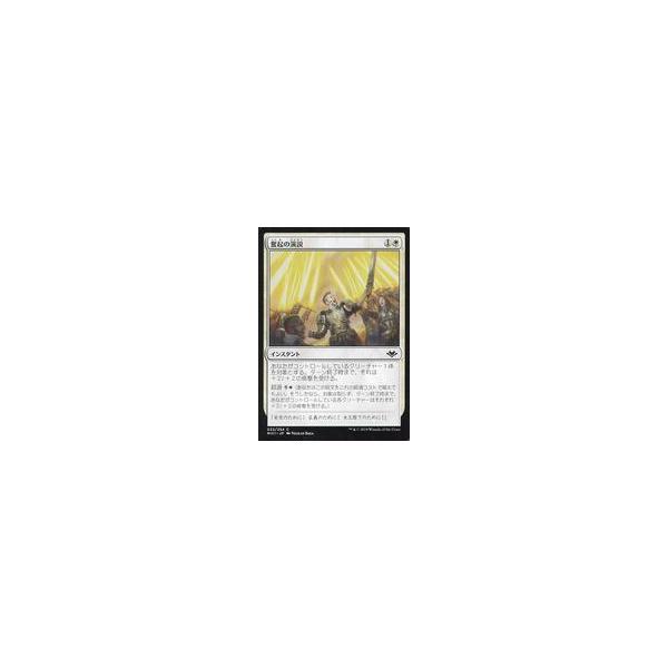 商品名：中古マジックザギャザリング 032/254[C]：【MH1】奮起の演説/Stirring Addressマジックザギャザリング/日本語版/C/白/モダンホライゾン分類：白/レア度：C