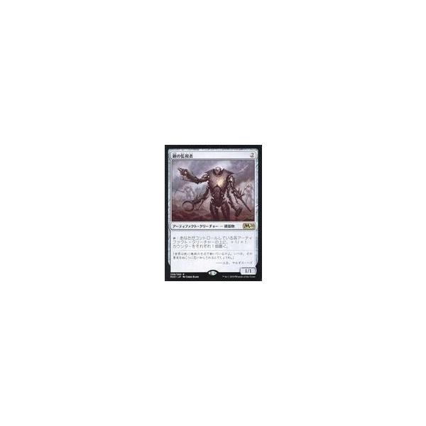 商品名：中古マジックザギャザリング [R]：鋼の監視者/Steel Overseerマジックザギャザリング/日本語版/R/基本セット2020/アーティファクト分類：アーティファクト/レア度：R分類：アーティファクト/レア度：R
