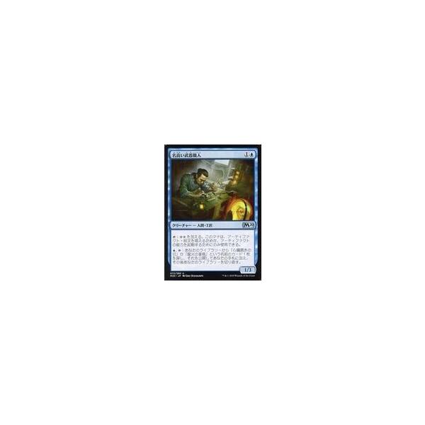 商品名：中古マジックザギャザリング 072/280[U]：名高い武器職人/Renowned Weaponsmithマジックザギャザリング/日本語版/U/基本セット2020分類：青/レア度：U