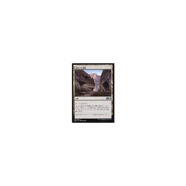 商品名：中古マジックザギャザリング 244/280[U]：謎めいた洞窟/Cryptic Cavesマジックザギャザリング/日本語版/U/基本セット2020分類：土地/レア度：U