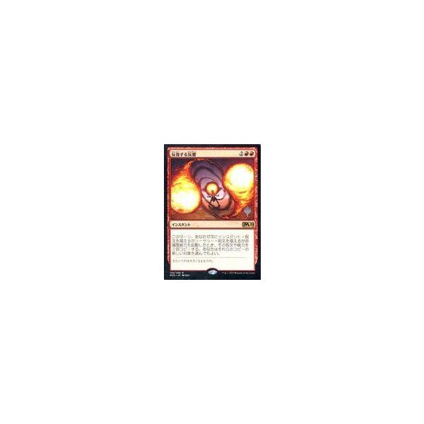 商品名：中古マジックザギャザリング [R]：反復する反響(プロモスタンプ入り)/Repeated Reverberation(プロモスタンプ入り)マジックザギャザリング/日本語版/R/WPNプロモパック/赤分類：赤/レア度：R分類：赤/レア度：R