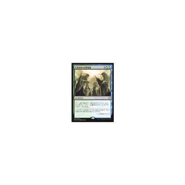 商品名：中古マジックザギャザリング [R]：生体材料の突然変異/Biomass Mutationマジックザギャザリング/日本語版/R/統率者2019/ハイブリッド分類：ハイブリッド/レア度：R分類：ハイブリッド/レア度：R