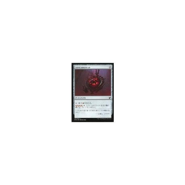 商品名：中古マジックザギャザリング [C]：ラクドスのロケット/Rakdos Locketマジックザギャザリング/日本語版/C/統率者2019/アーティファクト分類：アーティファクト/レア度：C分類：アーティファクト/レア度：C