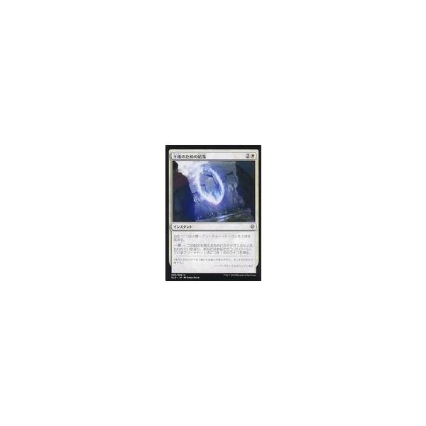 商品名：中古マジックザギャザリング 025/269[U]：王権のための結集/Rally for the Throneマジックザギャザリング/日本語版/U/エルドレインの王権分類：白/レア度：U
