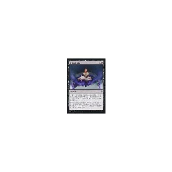 商品名：中古マジックザギャザリング 083/269[U]：大釜の贈り物/Cauldron’s Giftマジックザギャザリング/日本語版/U/エルドレインの王権分類：黒/レア度：U
