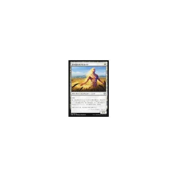 商品名：中古マジックザギャザリング 001/254[U]：命の恵みのアルセイド/Alseid of Life’s Bountyマジックザギャザリング/日本語版/U/テーロス還魂記分類：白/レア度：U