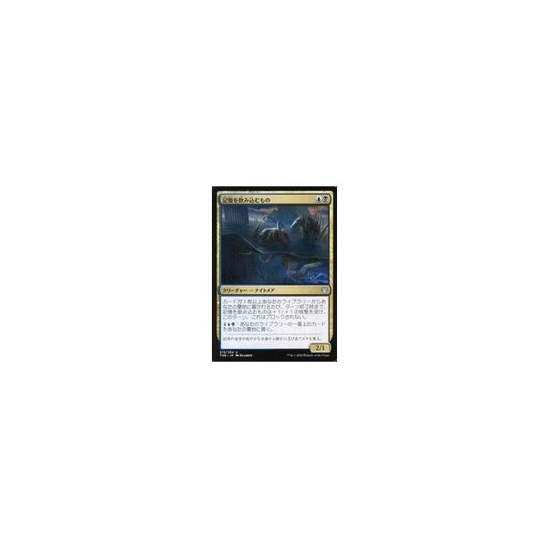 商品名：中古マジックザギャザリング 213/254[U]：記憶を飲み込むもの/Devourer of Memoryマジックザギャザリング/日本語版/U/テーロス還魂記分類：マルチカラー/レア度：U