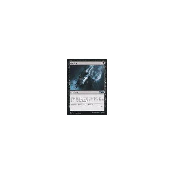 商品名：中古マジックザギャザリング 097/274[U]：【M21】取り除き/Eliminateマジックザギャザリング/日本語版/U/黒/基本セット2021分類：黒/レア度：Uシリーズ：基本セット2021商品解説■基本にして、頂点。基本セッ...