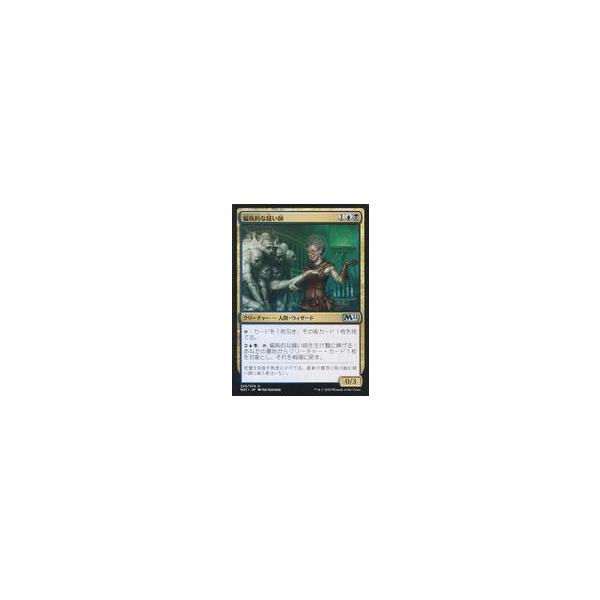 商品名：中古マジックザギャザリング 223/274[U]：【M21】偏執的な縫い師/Obsessive Stitcherマジックザギャザリング/日本語版/U/マルチカラー/基本セット2021分類：マルチカラー/レア度：Uシリーズ：基本セット...
