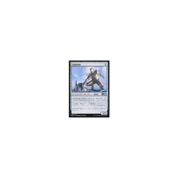 商品名：中古マジックザギャザリング 229/274[U]：【M21】金属複製機/Chrome Replicatorマジックザギャザリング/日本語版/U/アーティファクト/基本セット2021分類：アーティファクト/レア度：Uシリーズ：基本セッ...