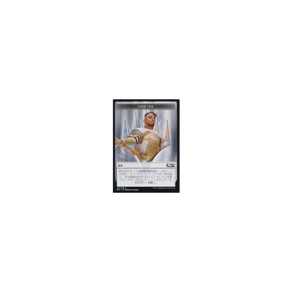 商品名：中古マジックザギャザリング 016/018[トークン]：【M21】バスリ・ケト/BASRI KETマジックザギャザリング/日本語版/トークン/アーティファクト/基本セット2021分類：アーティファクト/レア度：トークンシリーズ：基本...