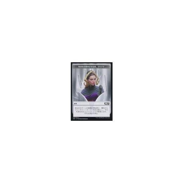 商品名：中古マジックザギャザリング 018/018[トークン]：【M21】死者を目覚めさせる者、リリアナ/LILIANA  WAKER OF THE DEADマジックザギャザリング/日本語版/トークン/アーティファクト/基本セット2021分...
