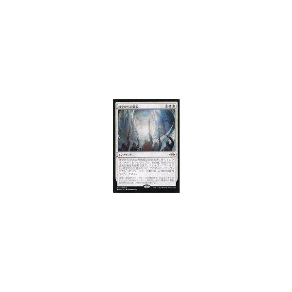 商品名：中古マジックザギャザリング 023/303[R]：【MH2】時空からの退去/Out of Timeマジックザギャザリング/日本語版/R/白/モダンホライゾン2分類：白/レア度：R