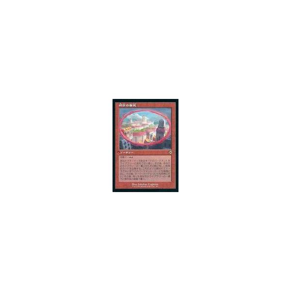 商品名：中古マジックザギャザリング 407[R]：【MH2】【旧枠】明日の瞥見/Glimpse of Tomorrowマジックザギャザリング/日本語版/R/赤/モダンホライゾン2分類：赤/レア度：R