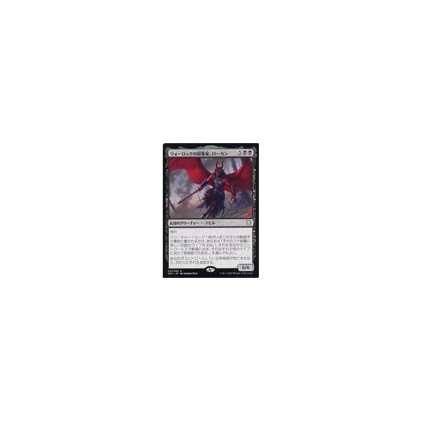 商品名：中古マジックザギャザリング 027/062[R]：【AFC】ウォーロックの収集家、ローカン/Lorcan  Warlock Collectorマジックザギャザリング/日本語版/R/黒/フォーゴトン・レルム探訪 統率者デッキ分類：黒/...