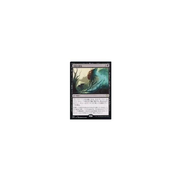 商品名：中古マジックザギャザリング 096[R]：【AFC】消耗の蒸気/Consuming Vaporsマジックザギャザリング/日本語版/R/黒/フォーゴトン・レルム探訪 統率者デッキ分類：黒/レア度：Rシリーズ：フォーゴトン・レルム探訪 ...