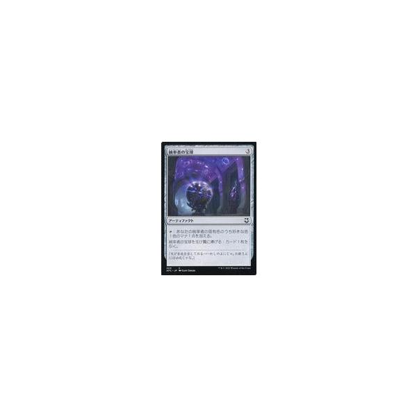 商品名：中古マジックザギャザリング 203[C]：【AFC】統率者の宝球/Commander’s Sphereマジックザギャザリング/日本語版/C/アーティファクト/フォーゴトン・レルム探訪 統率者デッキ分類：アーティファクト/レア度：Cシ...