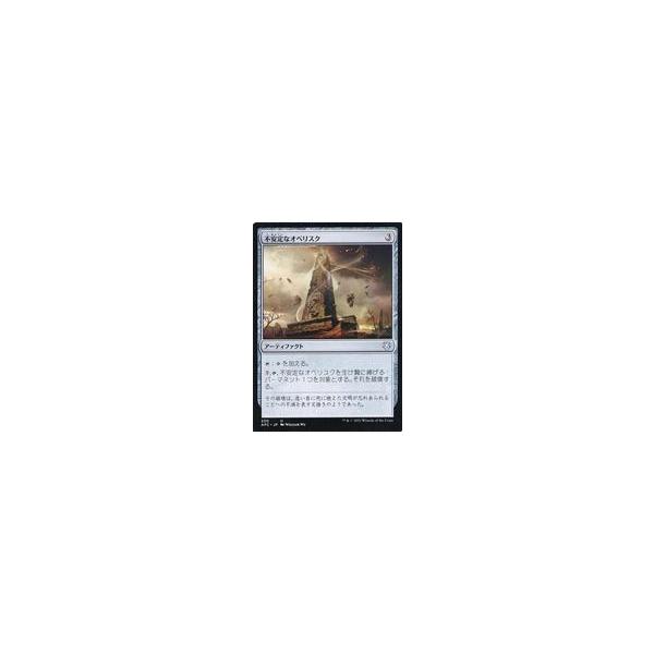 商品名：中古マジックザギャザリング 220[U]：【AFC】不安定なオベリスク/Unstable Obeliskマジックザギャザリング/日本語版/U/アーティファクト/フォーゴトン・レルム探訪 統率者デッキ分類：アーティファクト/レア度：U...