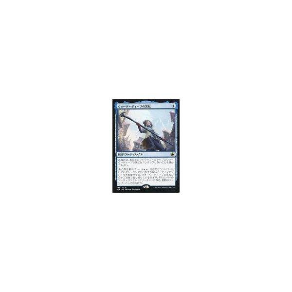商品名：中古マジックザギャザリング 048/281[R]：【AFR】ウォーターディープの黒杖/The Blackstaff of Waterdeepマジックザギャザリング/日本語版/R/青/フォーゴトン・レルム探訪分類：青/レア度：Rシリー...
