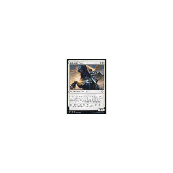 商品名：中古マジックザギャザリング 011/281[C]：【AFR】献身のパラディン/Devoted Paladinマジックザギャザリング/日本語版/C/白/フォーゴトン・レルム探訪分類：白/レア度：Cシリーズ：フォーゴトン・レルム探訪商品...