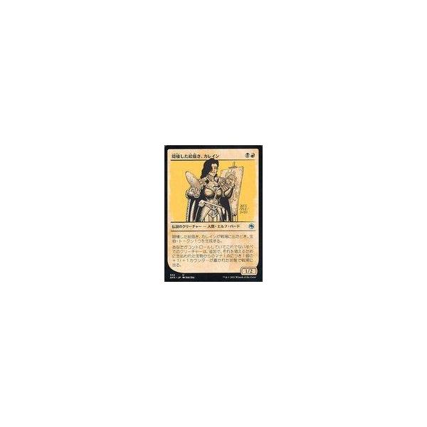 商品名：中古マジックザギャザリング 342[U]：【AFR】【ルールブック仕様】隠棲した絵描き、カレイン/Kalain  Reclusive Painterマジックザギャザリング/日本語版/U/マルチカラー/フォーゴトン・レルム探訪分類：マ...