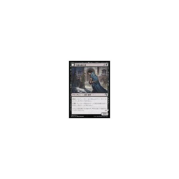 商品名：中古マジックザギャザリング 120/277[C]：【MID】不審な旅行者/忍び寄る捕食者/Shady Traveler/Stalking Predatorマジックザギャザリング/日本語版/C/黒/イニストラード：真夜中の狩り分類：黒...