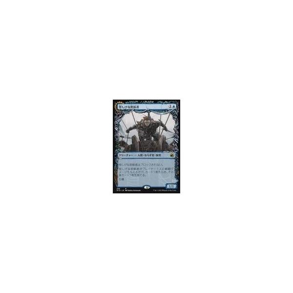 商品名：中古マジックザギャザリング 288[R]：【MID】【秋分仕様】怪しげな密航者/船乗りの人狼/Suspicious Stowaway/Seafaring Werewolfマジックザギャザリング/日本語版/R/青/イニストラード：真夜...