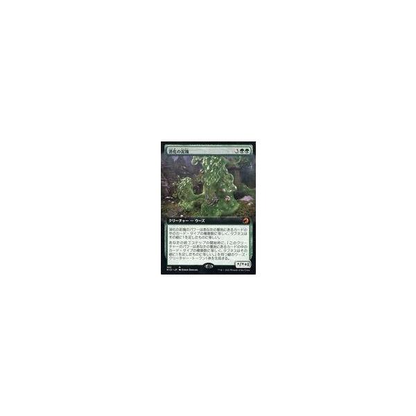 商品名：中古マジックザギャザリング 362[神話R]：【MID】【拡張アート版】消化の泥塊/Consuming Blobマジックザギャザリング/日本語版/神話R/緑/イニストラード：真夜中の狩り コレクター・ブースター分類：緑/レア度：神話R