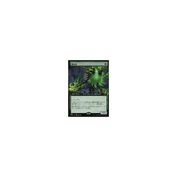 商品名：中古マジックザギャザリング 366[R]：【MID】【拡張アート版】柳の霊/Willow Geistマジックザギャザリング/日本語版/R/緑/イニストラード：真夜中の狩り コレクター・ブースター分類：緑/レア度：R