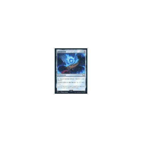 商品名：中古マジックザギャザリング 235[C]：【40K】統率者の宝球/Commander’s Sphereマジックザギャザリング/日本語版/C/アーティファクト/統率者デッキ：Warhammer 40 000分類：アーティファクト/レア度：C