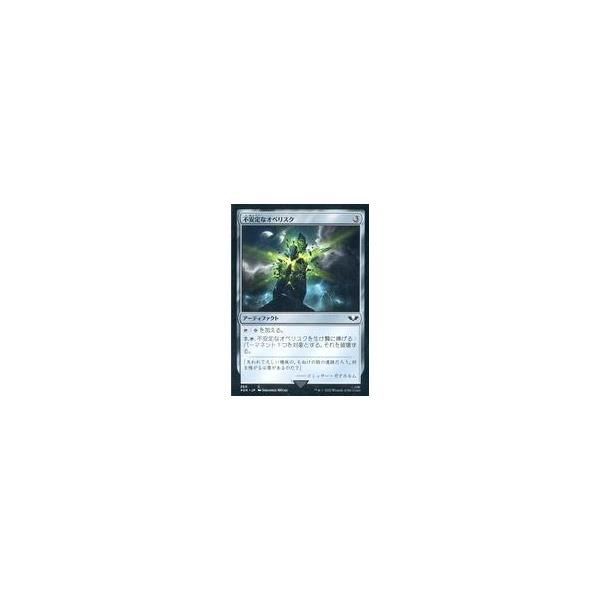 商品名：中古マジックザギャザリング 260[C]：【40K】不安定なオベリスク/Unstable Obeliskマジックザギャザリング/日本語版/C/アーティファクト/統率者デッキ：Warhammer 40 000分類：アーティファクト/レ...