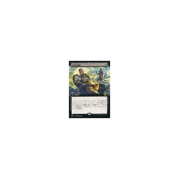 商品名：中古マジックザギャザリング 325[R]：【BRO】【拡張アート版】運命的連携/Fateful Handoffマジックザギャザリング/日本語版/R/黒/兄弟戦争 コレクター・ブースター分類：黒/レア度：R