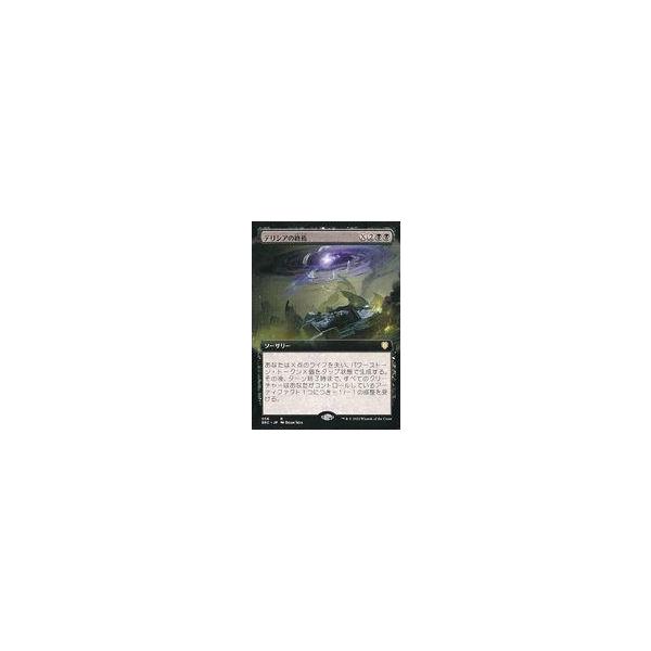 商品名：中古マジックザギャザリング 056[R]：【BRC】【拡張アート版】テリシアの終焉/Terisiare’s Devastationマジックザギャザリング/日本語版/R/黒/兄弟戦争 統率者デッキ コレクター・ブースター分類：黒/レア度：R