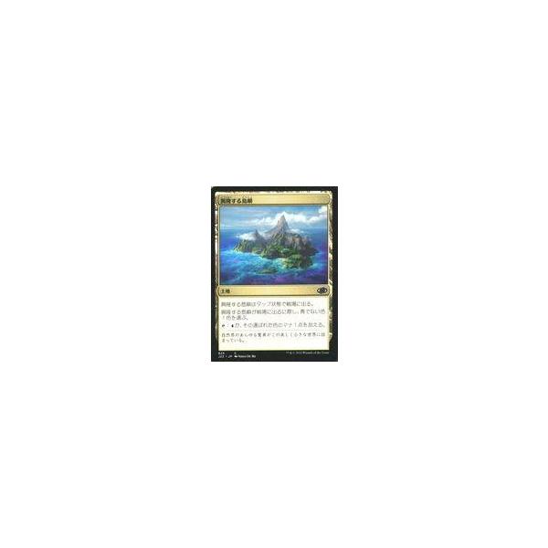 商品名：中古マジックザギャザリング 825[C]：【J22】興隆する島嶼/Thriving Isleマジックザギャザリング/日本語版/C/土地/ジャンプスタート2022分類：土地/レア度：C