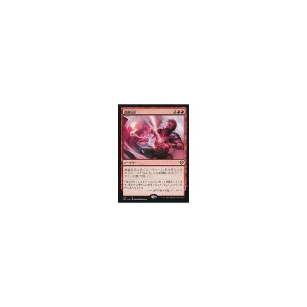 商品名：中古マジックザギャザリング 126[R]：【SCD】連鎖反応/Chain Reactionマジックザギャザリング/日本語版/R/赤/スターター・統率者デッキ分類：赤/レア度：R