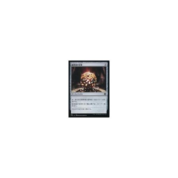商品名：中古マジックザギャザリング 261[C]：【SCD】統率者の宝球/Commander’s Sphereマジックザギャザリング/日本語版/C/アーティファクト/スターター・統率者デッキ分類：アーティファクト/レア度：C