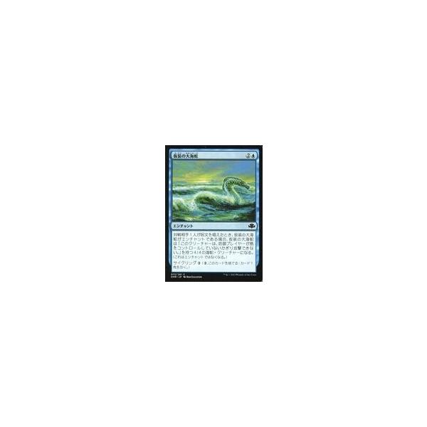 商品名：中古マジックザギャザリング 072/261[C]：【DMR】仮装の大海蛇/Veiled Serpentマジックザギャザリング/日本語版/C/青/ドミナリア・リマスター分類：青/レア度：C