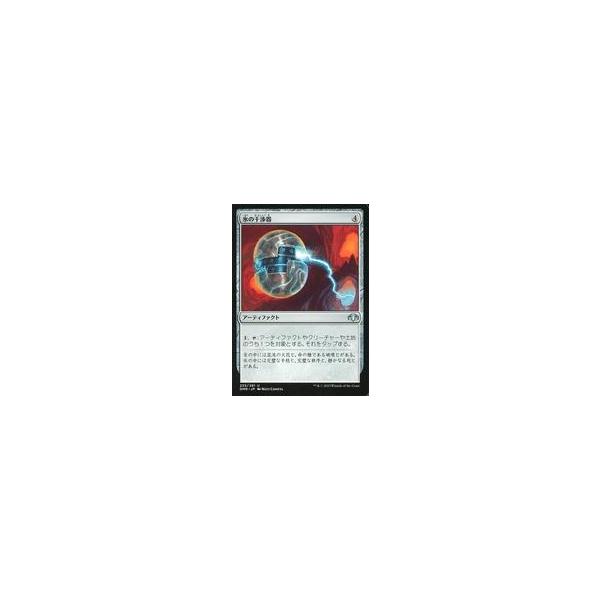 商品名：中古マジックザギャザリング 225/261[U]：【DMR】氷の干渉器/Icy Manipulatorマジックザギャザリング/日本語版/U/アーティファクト/ドミナリア・リマスター分類：アーティファクト/レア度：U