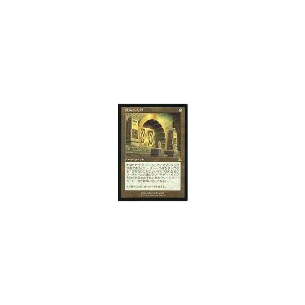 商品名：中古マジックザギャザリング 376[R]：【DMR】【旧枠】謎めいた門/Cryptic Gatewayマジックザギャザリング/日本語版/R/アーティファクト/ドミナリア・リマスター分類：アーティファクト/レア度：R