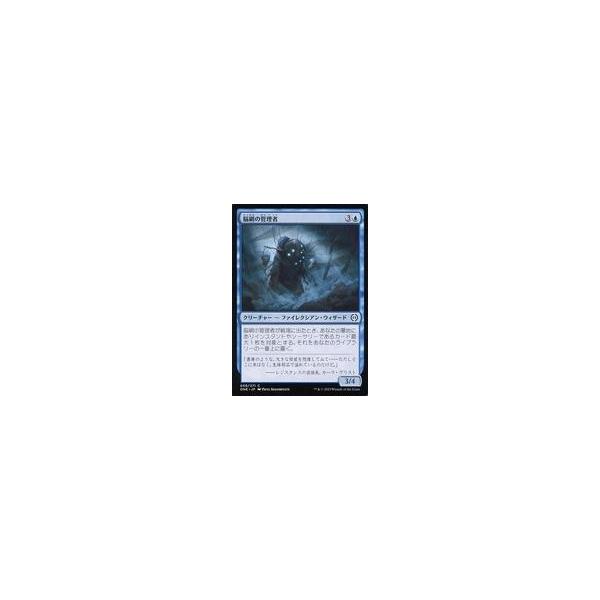 商品名：中古マジックザギャザリング 059/271[C]：【ONE】脳網の管理者/Meldweb Curatorマジックザギャザリング/日本語版/C/青/ファイレクシア：完全なる統一分類：青/レア度：C