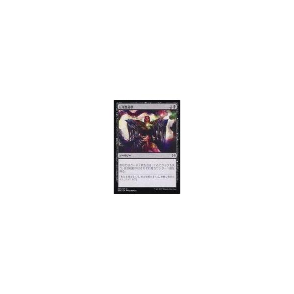 商品名：中古マジックザギャザリング 097/271[C]：【ONE】伝染性尋問/Infectious Inquiryマジックザギャザリング/日本語版/C/黒/ファイレクシア：完全なる統一分類：黒/レア度：C