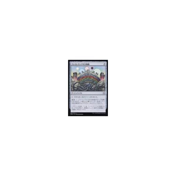 商品名：中古マジックザギャザリング 237/271[C]：【ONE】ファイレクシアの大地図/Phyrexian Atlasマジックザギャザリング/日本語版/C/アーティファクト/ファイレクシア：完全なる統一分類：アーティファクト/レア度：C