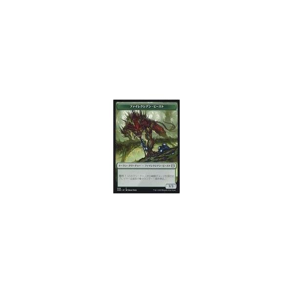 商品名：中古マジックザギャザリング 006[トークン]：【ONE】ファイレクシアン・ビースト/PHYREXIAN BEASTマジックザギャザリング/日本語版/トークン/緑/ファイレクシア：完全なる統一分類：緑/レア度：トークン