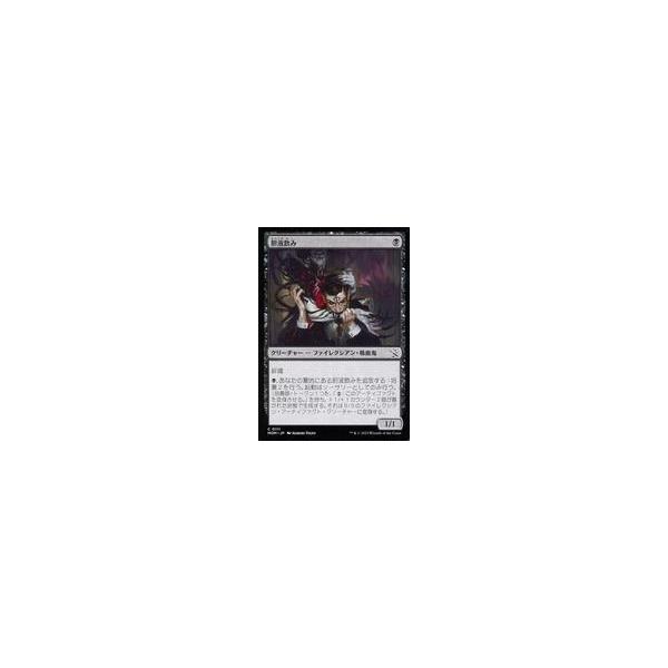 商品名：中古マジックザギャザリング 0111[C]：【MOM】胆液飲み/Ichor Drinkerマジックザギャザリング/日本語版/C/黒/機械兵団の進軍分類：黒/レア度：C