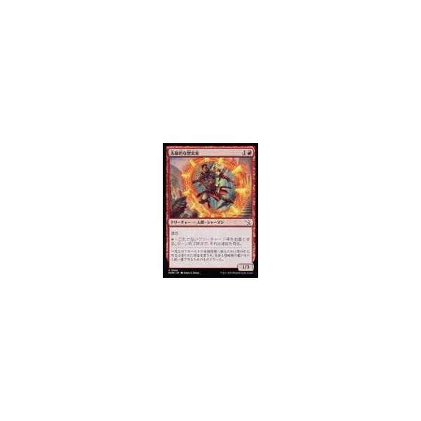 商品名：中古マジックザギャザリング 0168[C]：【MOM】先駆的な歴史家/Trailblazing Historianマジックザギャザリング/日本語版/C/赤/機械兵団の進軍分類：赤/レア度：C