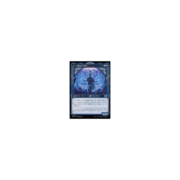 商品名：中古マジックザギャザリング 0010[U]：【MUL】ルーン目のインガ/Inga Rune-Eyesマジックザギャザリング/日本語版/U/青/機械兵団の進軍 多元宇宙の伝説分類：青/レア度：U