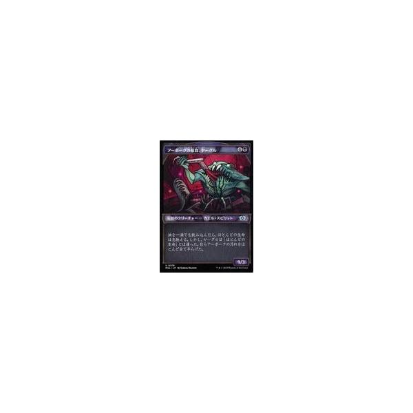 商品名：中古マジックザギャザリング 0019[U]：【MUL】アーボーグの暴食、ヤーグル/Yargle  Glutton of Urborgマジックザギャザリング/日本語版/U/黒/機械兵団の進軍 多元宇宙の伝説分類：黒/レア度：U