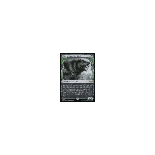 商品名：中古マジックザギャザリング 0027[R]：【MUL】カル・シスマの恐怖、殺し爪/Goreclaw  Terror of Qal Sismaマジックザギャザリング/日本語版/R/緑/機械兵団の進軍 多元宇宙の伝説分類：緑/レア度：R
