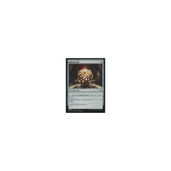 商品名：中古マジックザギャザリング 0352[C]：【MOC】統率者の宝球/Commander’s Sphereマジックザギャザリング/日本語版/C/アーティファクト/機械兵団の進軍 統率者デッキ分類：アーティファクト/レア度：C